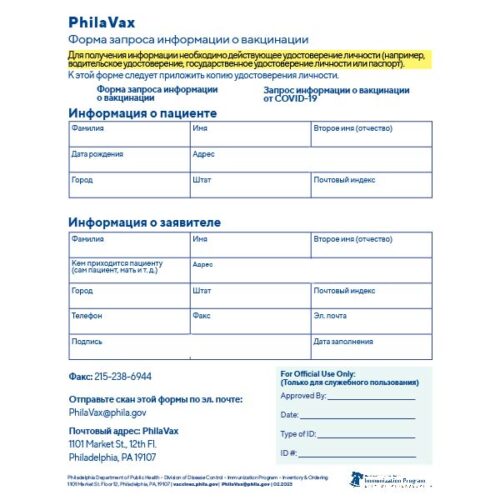 Philadelphia Immunization Program | Immunization Record Request Form ...